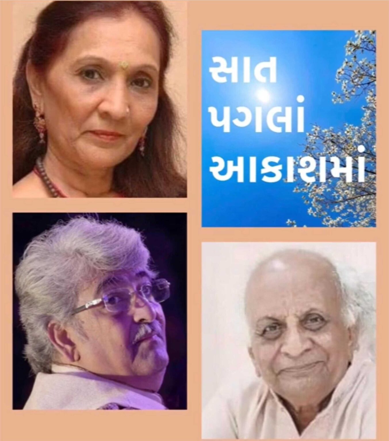 હું તો નીકળી ગઈ મારી તલાશમાં (ગીત) ~ કવિ: અનિલ જોશી ~ સ્વરકાર: આશિત ...